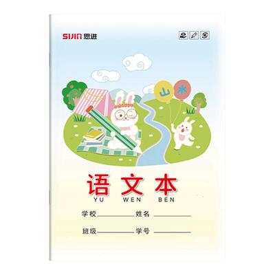 卡通作业本田字格本方格本小学生