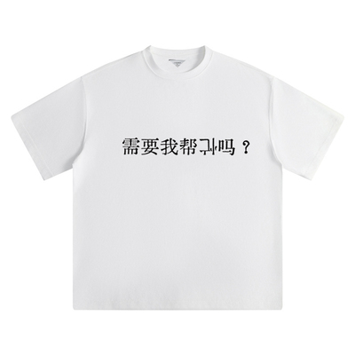 夏季趣味搞笑纯棉宽松短袖T恤男