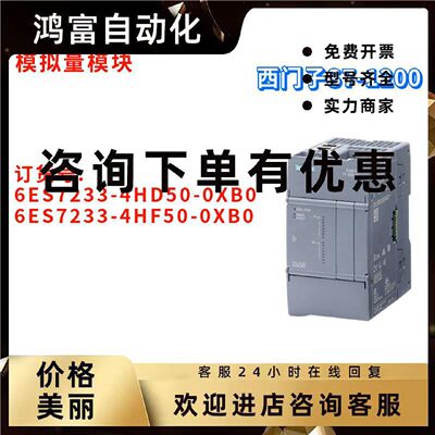 议价西门子 6ES7 233 6ES7233-4HF50/4HF50-0XB0/OXBO SM1233 模