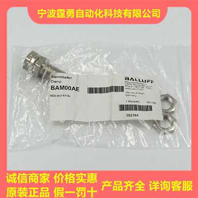 议价全新原装BALLUFF巴鲁夫BAM00AE传感器保护套BES 08,0-KH-2L现