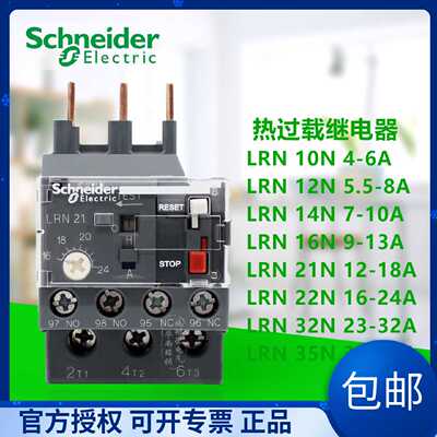 议价施耐德电气热过载继电器LRN10N 12N 14N 16N 21N 22N 32N 10N