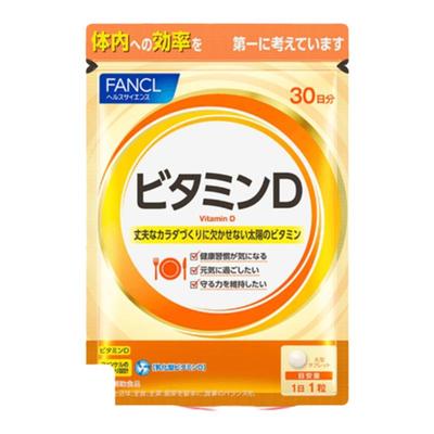 fancl维生素D补充维生素