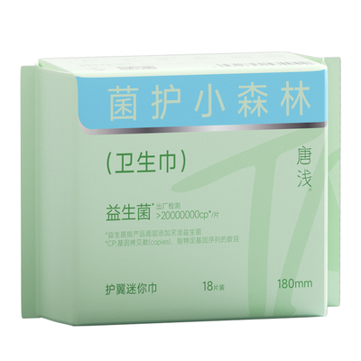 十月结晶护垫益生菌卫生巾