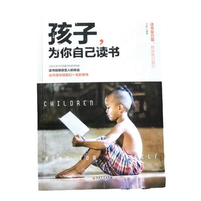 当当孩子为你自己读书