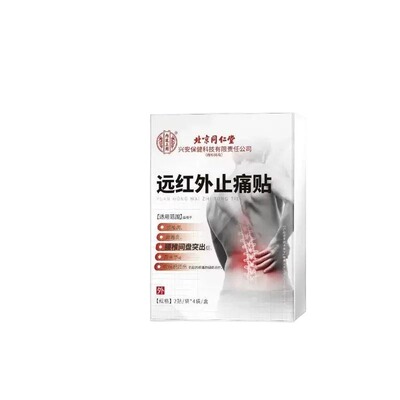 【热销100w＋】腰疼腰痛专用贴