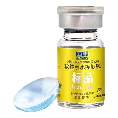 2片]卫康金装标品年抛防紫外线隐形近视眼镜小直径高度数镜片sl