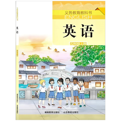 2026新版小学5五年级上册英语书