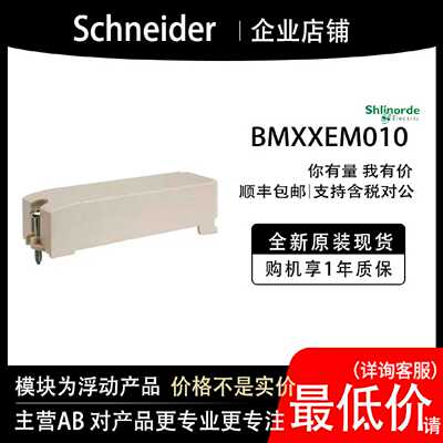 BMXXEM010法国模块PLC顺丰质保一年