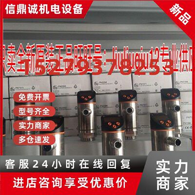 议价ifm易福门压力传感器假一赔十PN7006 PN7007 PN7009 PN7022