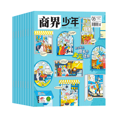 商界少年2026年新2025年珍藏