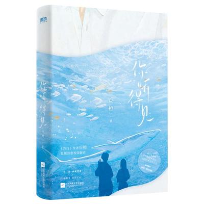 亲签】你听得见 《告白》作者应橙温暖治愈校园新作 跩酷肆意班盛×清冷少女林微夏 年度爆火校园文之一青春小说畅销书籍
