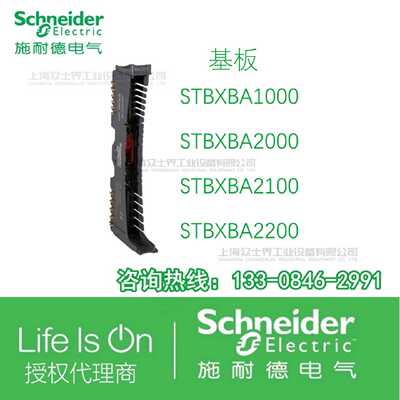 议价施耐德安装基座STBXBA1000/STBXBA2000/STBXBA2100/STBXBA220