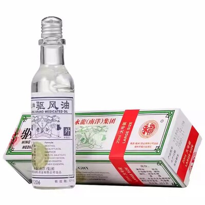 永龙牌驱风油正品20ml祛风醒神止痛止痒头痛头晕晕车晕船皮肤瘙痒