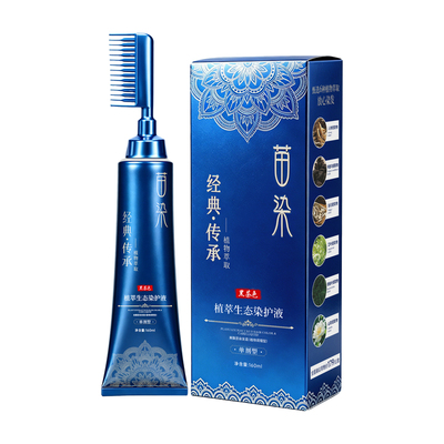 正品保障植物萃取单剂染发膏