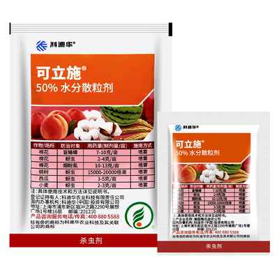 可立施氟啶虫胺腈晴蚜虫杀虫剂