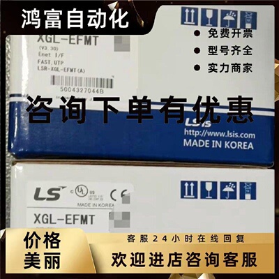 议价韩国LS模块PLC  XGL-EFMT全新原装现货议价