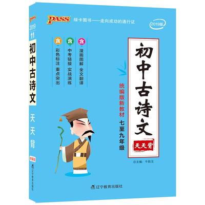 初中古诗文天天背2026新版