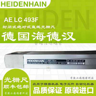 议价海德汉Heidehan光栅尺 LC193F 50nm ML1240 SN:33B46598 M3
