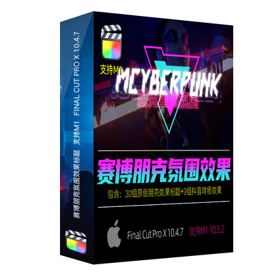 科技数码赛博朋克氛围效果FinalCutProX字幕FCPX插件转场特效M1