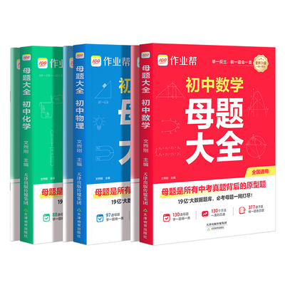 初中母题大全提分大师