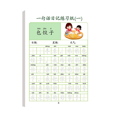 一句话日记练字帖小学生看图写话