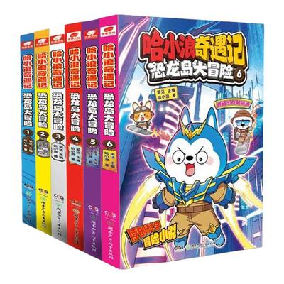 哈小浪奇遇记恐龙岛大冒险全彩漫画小说科学冒险故事哈小浪上学记系列超能大侦探6-12岁小学三四五年级儿童文学课外阅读爆笑 正版