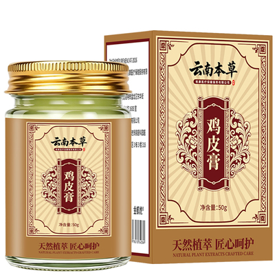 【胖东莱医研】全身鸡皮肤焕肤膏