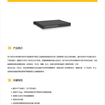 议价东土KYLAND SICOM3024PA-4S24T-SC40-HV-HV百兆单模网管型交