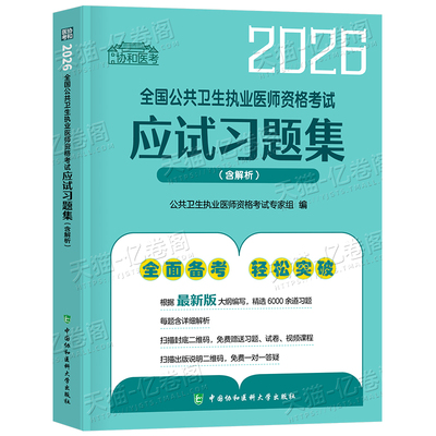 公卫执业医师模拟试题