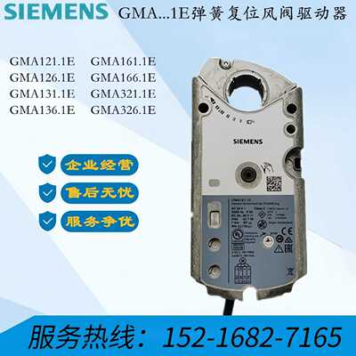 议价西门子GMA121.1E GMA131.1E GMA161.1E GCA321.1E电动风阀执