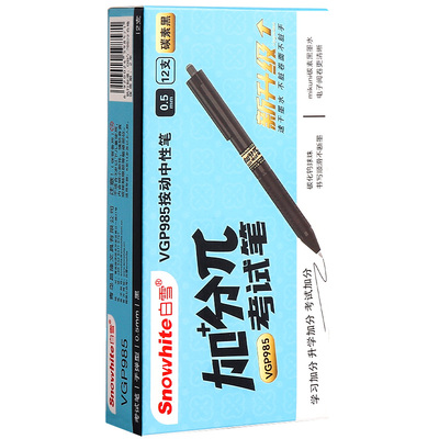 白雪考试中性笔速干按动刷题笔学生专用笔0.5子弹头大容量按动笔黑色水笔碳素笔黑笔圆珠笔巨能写mikuni油墨