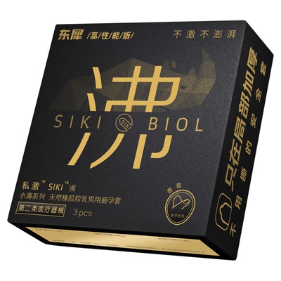 十二波比｜延时热感私激SIKI东犀沸薄避孕套超薄003玻尿酸安全套