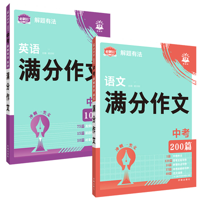 2027必刷题中考满分作文2026新版