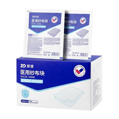【两盒送2胶带】医用纱布块振德