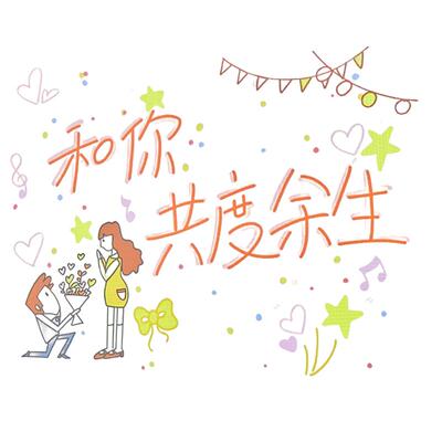情人节520浪漫求婚布置装饰纪念