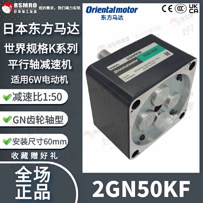 议价2GN50KF日本东方马达Orientalmotor减速机牙箱减速比1:50安装