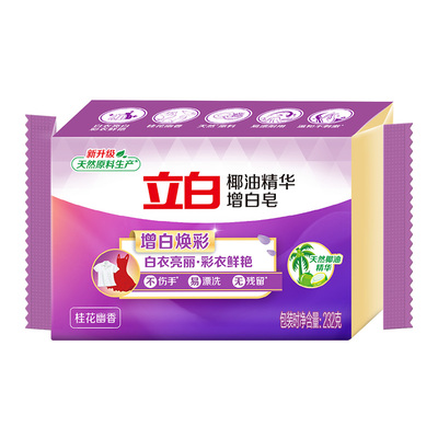 一秒去渍立白椰油透明皂