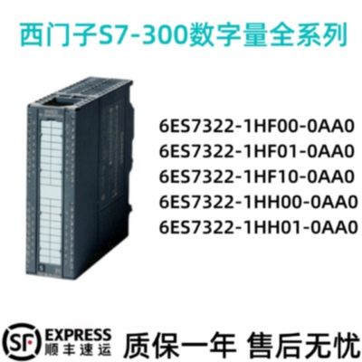 议价西门子SM322输出模块6ES7322-1HH00/1HH01/1HF10/1HF01/1HF0-