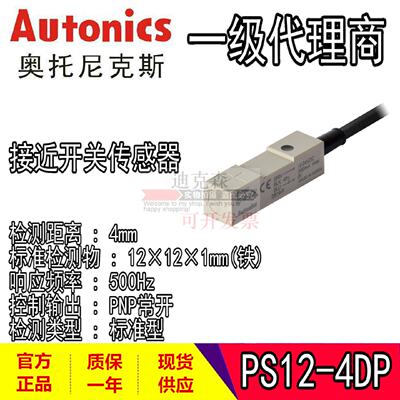 议价Autonics 奥托尼克斯 PS12-4DN/4DP/4DPU/4DN2U/4DP2U 接近开