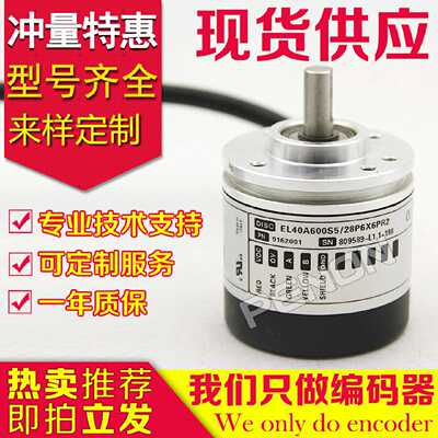EL40A2000Z5/28P6X3PR2.578编码器1024-360-500-600-1000-100