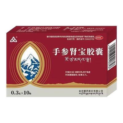 【金诃】手参肾宝胶囊0.3g*10粒/盒