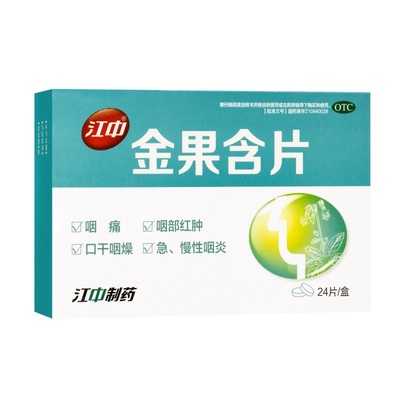 【自营】【江中】金果含片0.57g*24片/盒