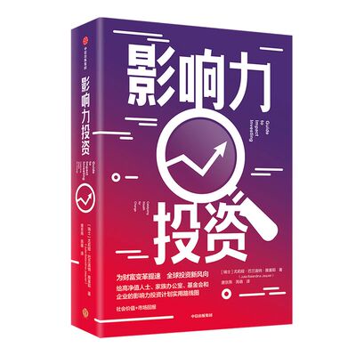 影响力投资 尤莉娅巴兰迪纳雅基耶 著 投资 新方向 影响力投资 公益投资 慈善 高净值 中信出版社图书 正版