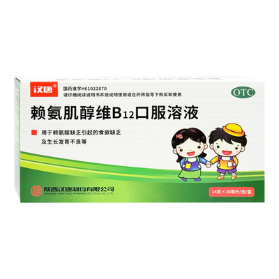 【兴邦】赖氨肌醇维B12口服溶液10ml*14支/盒食欲缺乏赖氨酸缺乏