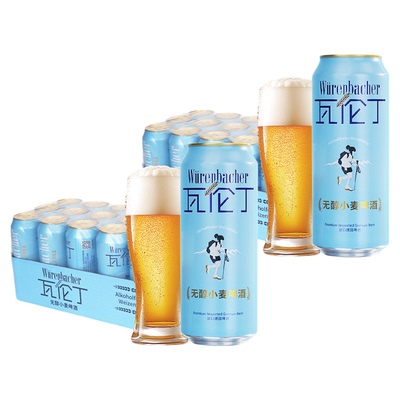 瓦伦丁无醇小麦啤酒500ml*18听2箱共36听德国原装进口精酿啤酒