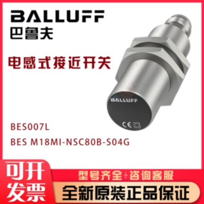 BALLUFF巴鲁夫BES007LBESM18MINSC80BS04G接近开关