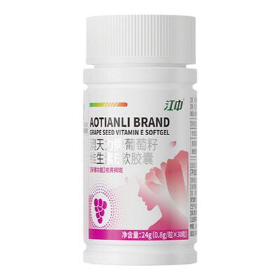 葡萄籽祛斑胶囊去黄褐斑雀斑