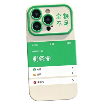 余额不足苹果手机大视窗手机壳