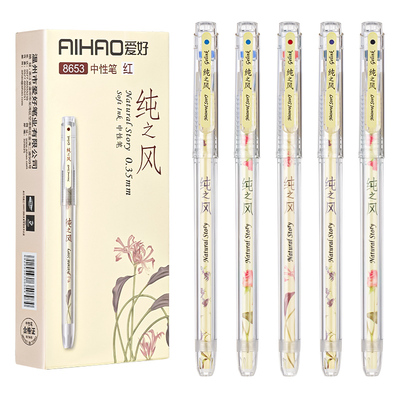 爱好中性笔纯之风系列0.35mm学生用0.35全针管黑笔简约拔帽盖帽签字笔红色水笔笔芯黑色碳素笔学生文具8653