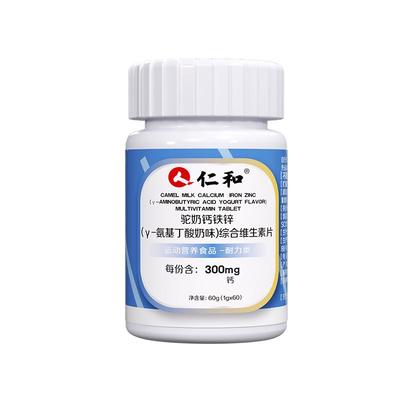 仁和驼奶钙片氨基丁酸青少年